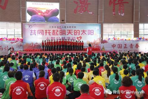 特别的团聚，同样的温馨 ——“共同托起明天的太阳”大型公益活动在我校举行学生