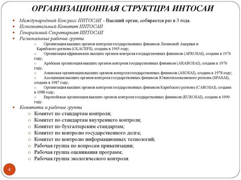 Финансовый контроль в зарубежных странах. (Лекция 4) - презентация онлайн