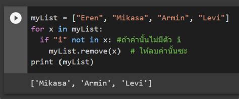 หัด Python สำหรับคนเป็น Excel ตอนที่ 4 การทำงานกับ String และ List
