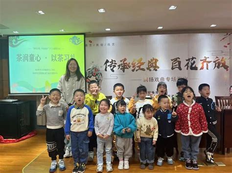 西湖街道 茶润童心 以茶习礼少儿茶艺体验课堂 文化 传统 礼仪