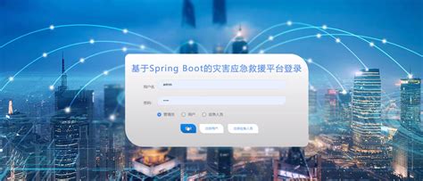 基于springboot应急救援管理系统的设计与实现源码lw讲解和调试 Csdn博客