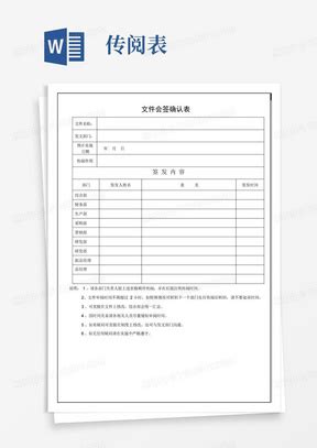 文件传阅签字表Word模板下载 编号ldnbdnmr 熊猫办公
