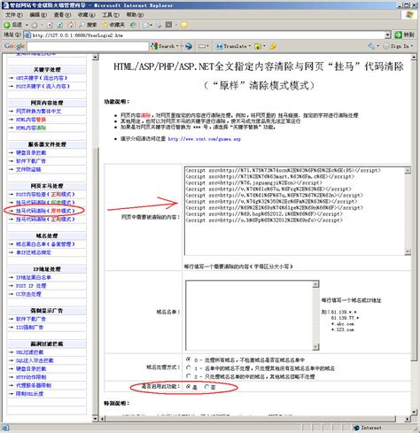 实时清除html asp php asp中的“挂马”代码