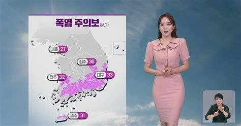 오후날씨 꿀팁 한낮 후텁지근남부·제주 폭염주의보