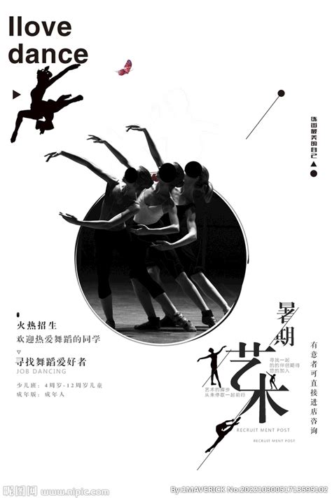 舞蹈培训班设计图展板模板广告设计设计图库昵图网