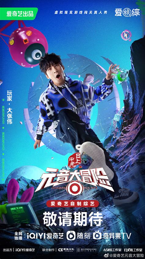元音大冒险 综艺海报 人物海报 创意海报 合成海报