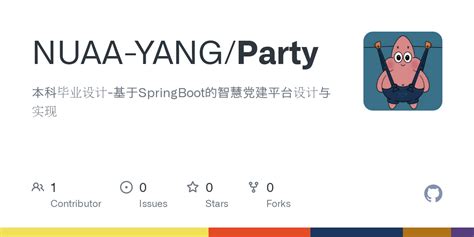 GitHub NUAA YANG Party 本科毕业设计 基于SpringBoot的智慧党建平台设计与实现