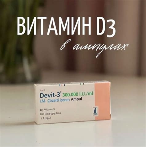 Девит 300 000 Д3 300 000 купить с доставкой по выгодным ценам в интернет магазине Ozon