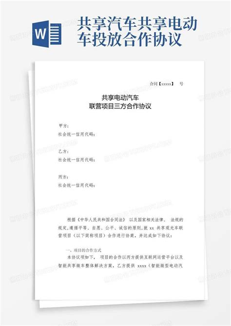 干部行政关系介绍信6篇Word模板下载 编号lwabkwdv 熊猫办公