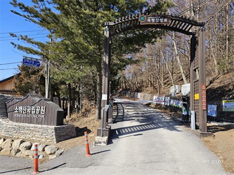 소백산 등산코스 어의곡코스 산행 후기