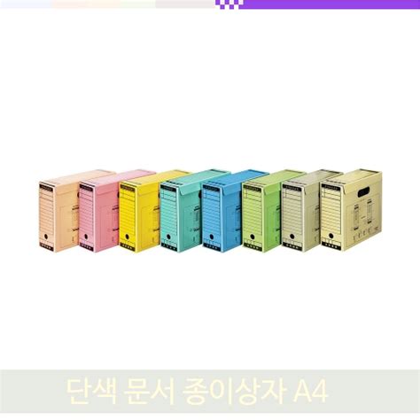 A4 종이 파일박스 적색 대용량 서류 상자 문서보관 사무실 기업 학교 은행