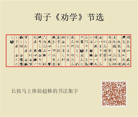 积土成山 风雨兴焉 积水成渊 蛟龙生焉 积善成德 而神明自得 圣心备焉 故不积跬步 无以至千里 不积小