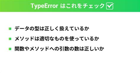 【python】typeerrorとは？ pythonエラー解消ドットコム