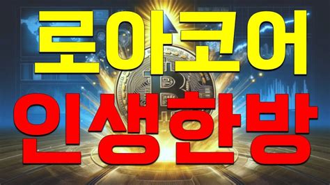 로아코어 부자 되자 로또 코인 떴다 YouTube