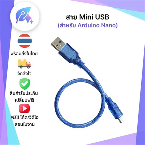 สาย Usb สำหรับ บอร์ด Nano Mini Usb Cable ใช้กับesp32ไม่ได้ Snp 00102
