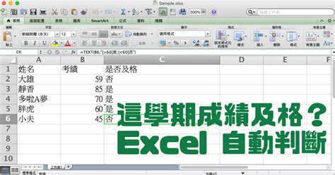 Excel If 條件範圍超過 2 個怎麼辦？用 Text 函數代替超簡單 綠色工廠