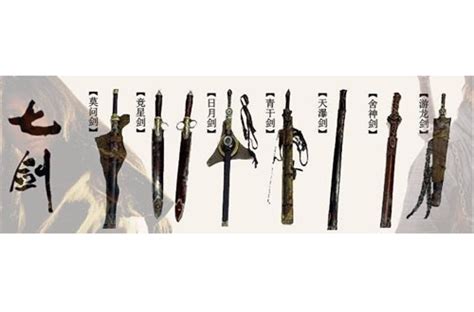 七剑莫问剑 七剑是哪七把剑 七剑游龙剑 大山谷图库