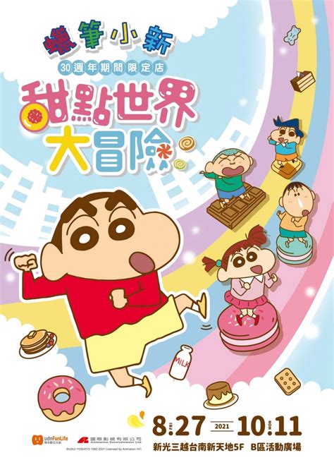 蠟筆小新30周年限定店《甜點世界大冒險》登台南！280項周邊＆4處打卡點，粉絲必朝聖 Beauty美人圈
