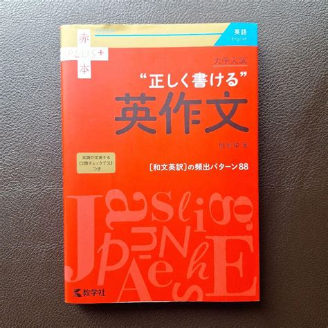 大学入試 正しく書ける英作文 メルカリ
