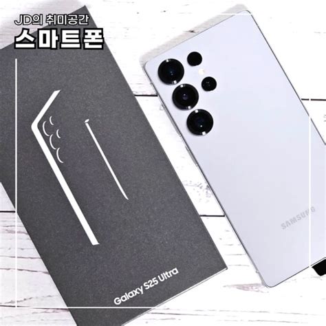 갤럭시 S25 울트라 색상 디자인 실버블루 언박싱 네이버 블로그