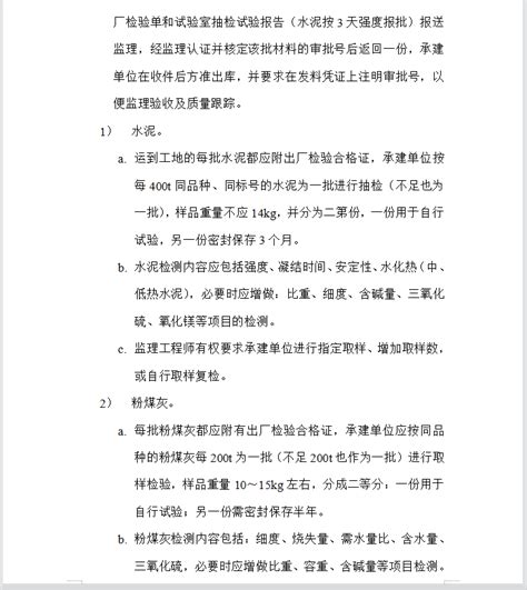 工程原材料及混凝土检测试验监理实施细则 10P免费下载 监理细则 土木工程网