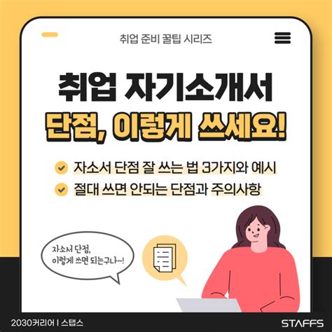 취업 자기소개서 자소서 단점 예시와 잘 쓰는법 3가지 절대 쓰면 안되는 단점 주의사항 작성법 네이버 블로그