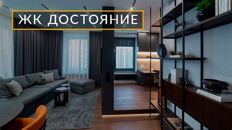ЖК Достояние Завершенный проект Интерьер квартиры Youtube