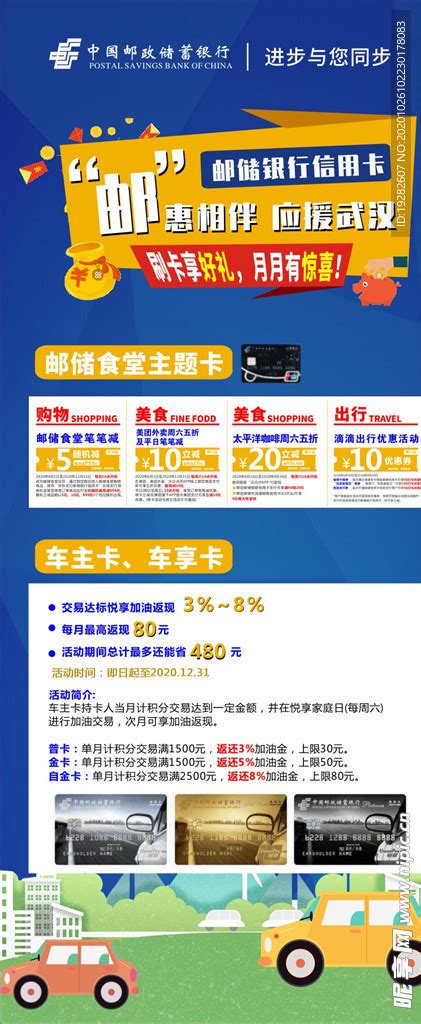 邮政银行展架设计图 展板模板 广告设计 设计图库 昵图网