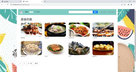 php美食管理系统 php食材管理后台 CSDN博客