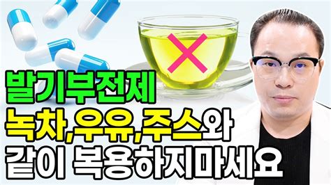 발기부전약 먹을 때 절대 하면 안되는 3가지 발기부전치료약 먹는 사람 필수시청 👨‍⚕️ Youtube