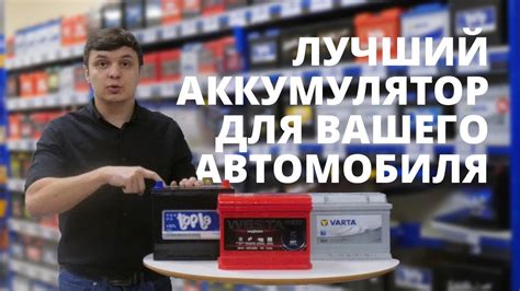 Какой АКБ лучше? Секреты выбора аккумулятора для автомобиля. - YouTube