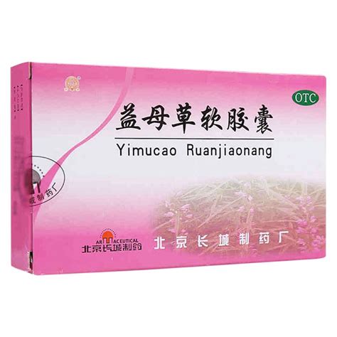 益母草软胶囊 京丰 价格 说明书 功效与作用 副作用 39药品通