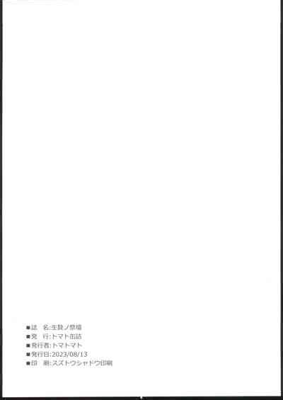 Ikenie No Saidan Nhentai Hentai Doujinshi And Manga