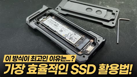 방치된 Ssd를 외장하드로 게임 영상 편집 등 이걸로 가능 Youtube