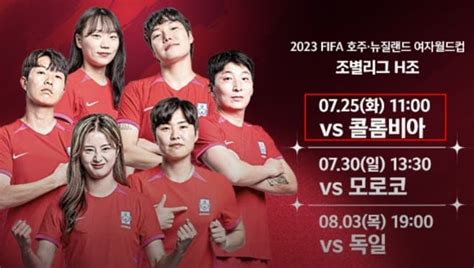 한국 콜롬비아 여자월드컵 중계 Archives 알리미