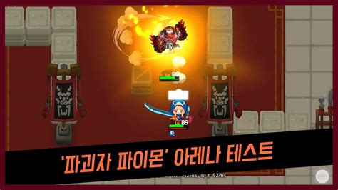 가디언테일즈 파괴자 파이몬 아레나 테스트 Guardiantales Paimon Arena Youtube