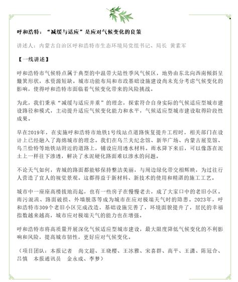 【央媒聚焦内蒙古•光明日报】提升城市韧性 应对气候变化 新闻中心 内蒙古新闻网