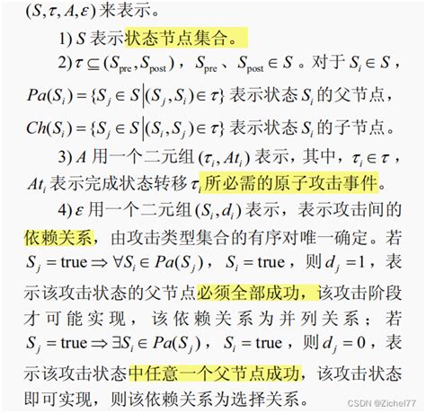 论文学习笔记（二）：面对多步攻击的网络安全态势评估 网络安全态势评估怎么做 csdn博客