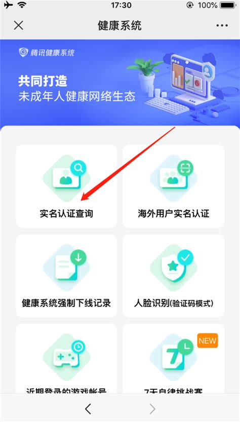 腾讯成长守护平台解除实名认证 爱抠客