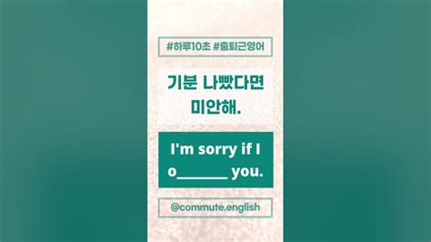 하루10초 출퇴근영어 원어민영어 인싸영어 영어회화 쉬운영어 영어공부 영어독학 Youtube