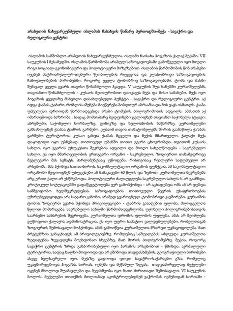 ისლამი საგამოცდო საკითხები Pdf