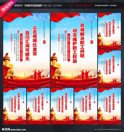工会宣传标语设计图 展板模板 广告设计 设计图库 昵图网