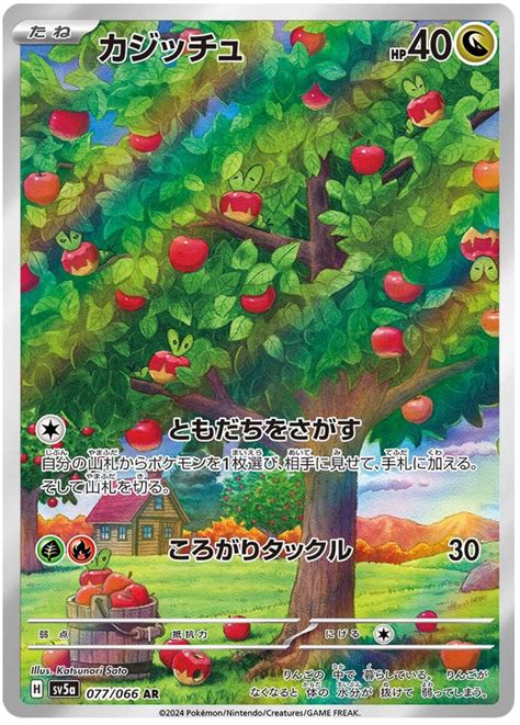 Applin Crimson Haze Pokemon Card