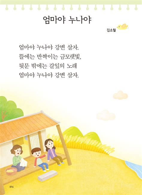 알라딘 미리보기 초등 바른 글씨 동시 따라 쓰기