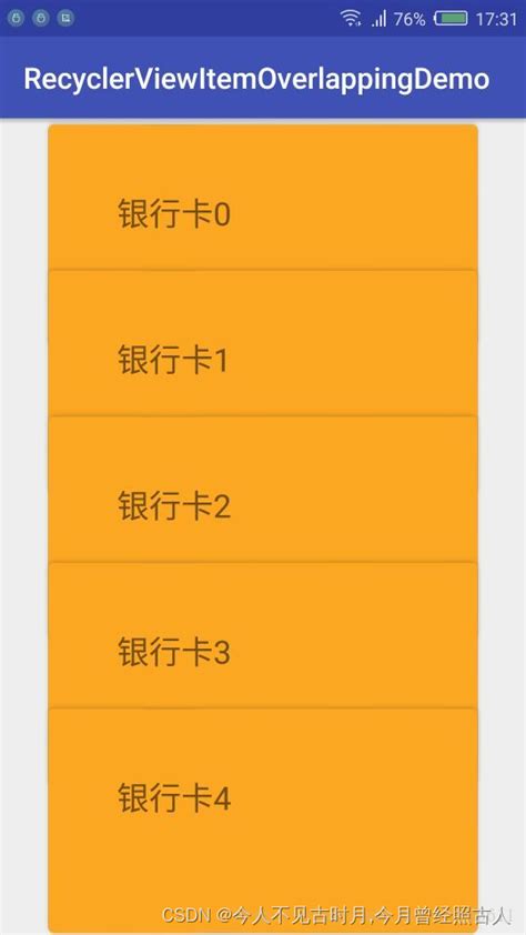Android 使用recyclerview实现列表item重叠效果（使用additemdecoration方法）android
