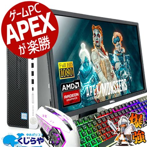 【楽天市場】【本日お得！】 Apex遊ぶならコレ ゲーミングpc デスクトップパソコン 中古 ゲーミングパソコン Rx6400 第8世代
