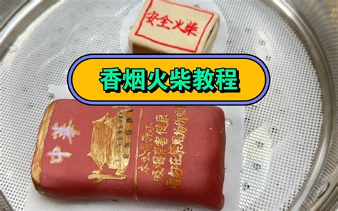 很多小伙伴说想要能吃的华子今天教程奉上 文礼记果蔬面食 文礼记果蔬面食 哔哩哔哩视频
