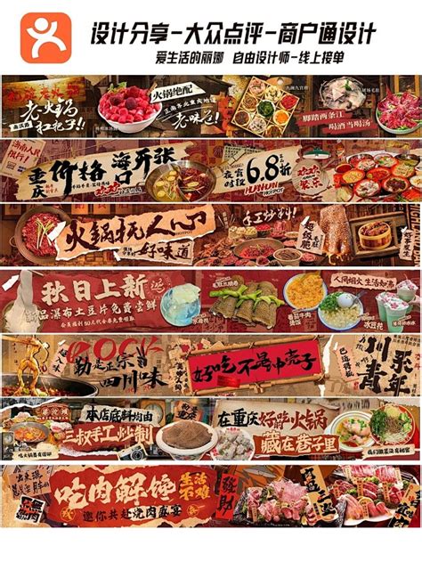 美团点评餐饮火锅复古风5连图 1 爱生活的丽娜 来自小红书网页版
