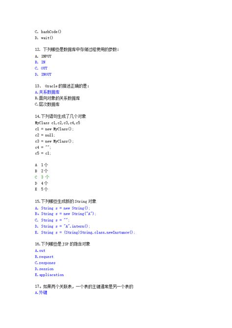 中软国际JAVA笔试题及参考答案 Word版