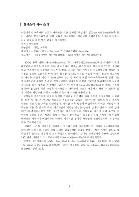 영유아프로그램 몬테소리 프로그램 인문교육